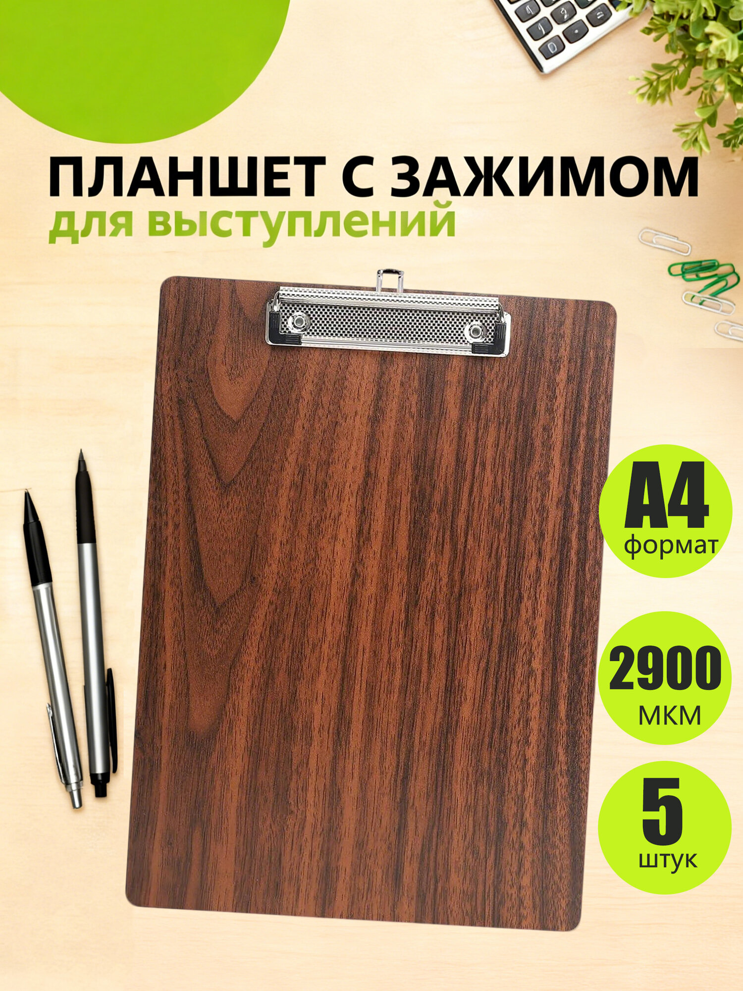 Буфер обмена A4 деревянный 5 шт. с низкопрофильным зажимом и висячим отверстием