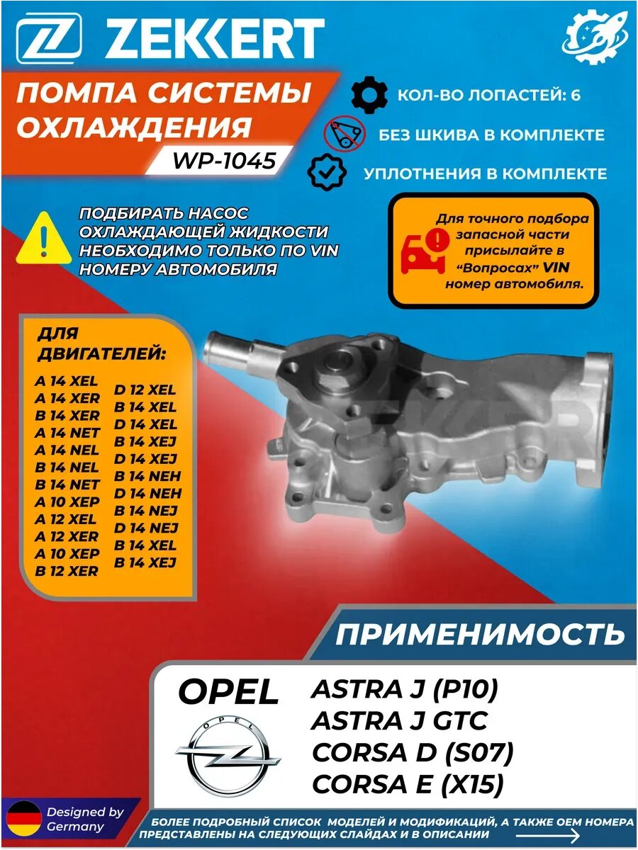 Помпа для Опель Астра OPEL ASTRA J (P10) ДВС 1.4