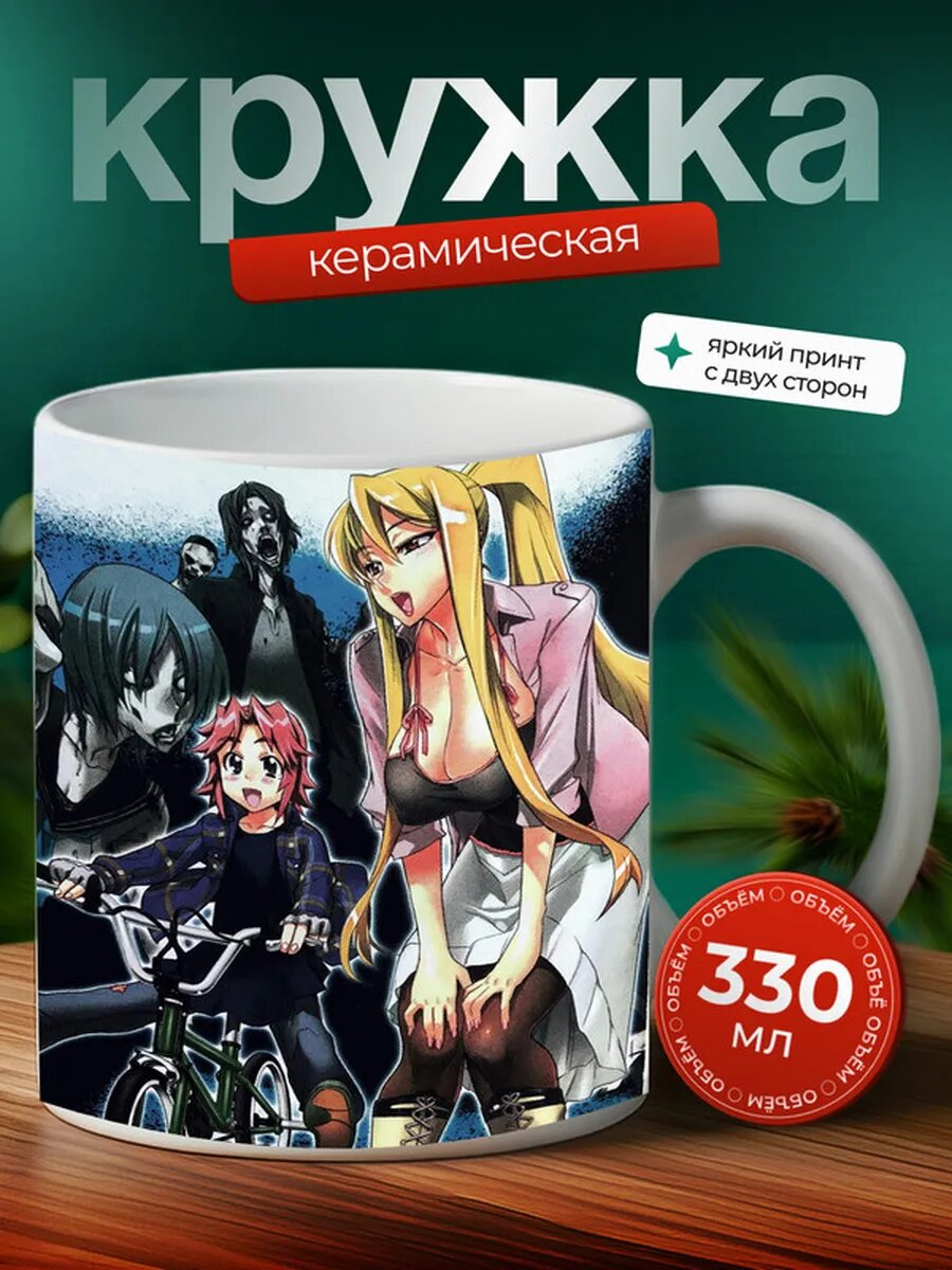 Кружка Высшая школа мертвецов аниме 5,
