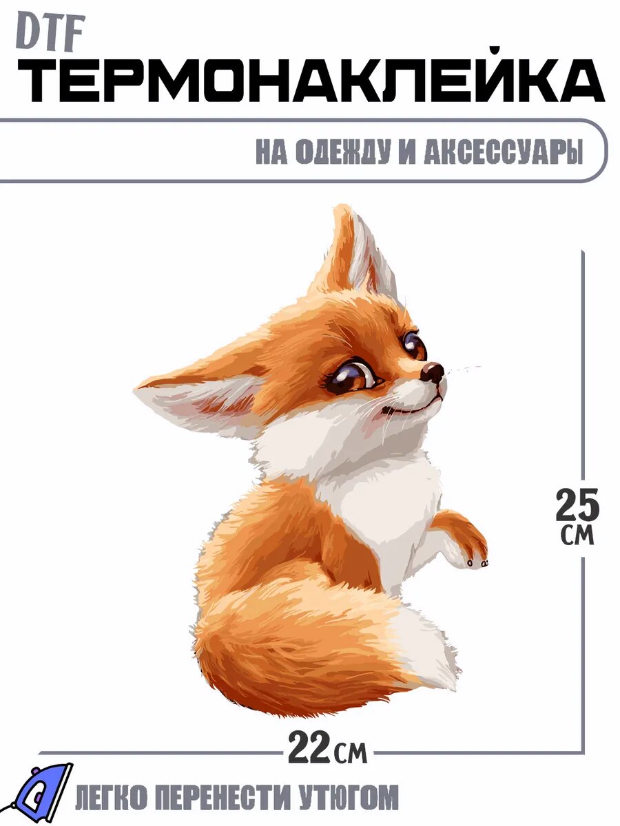 Термонаклейка лиса