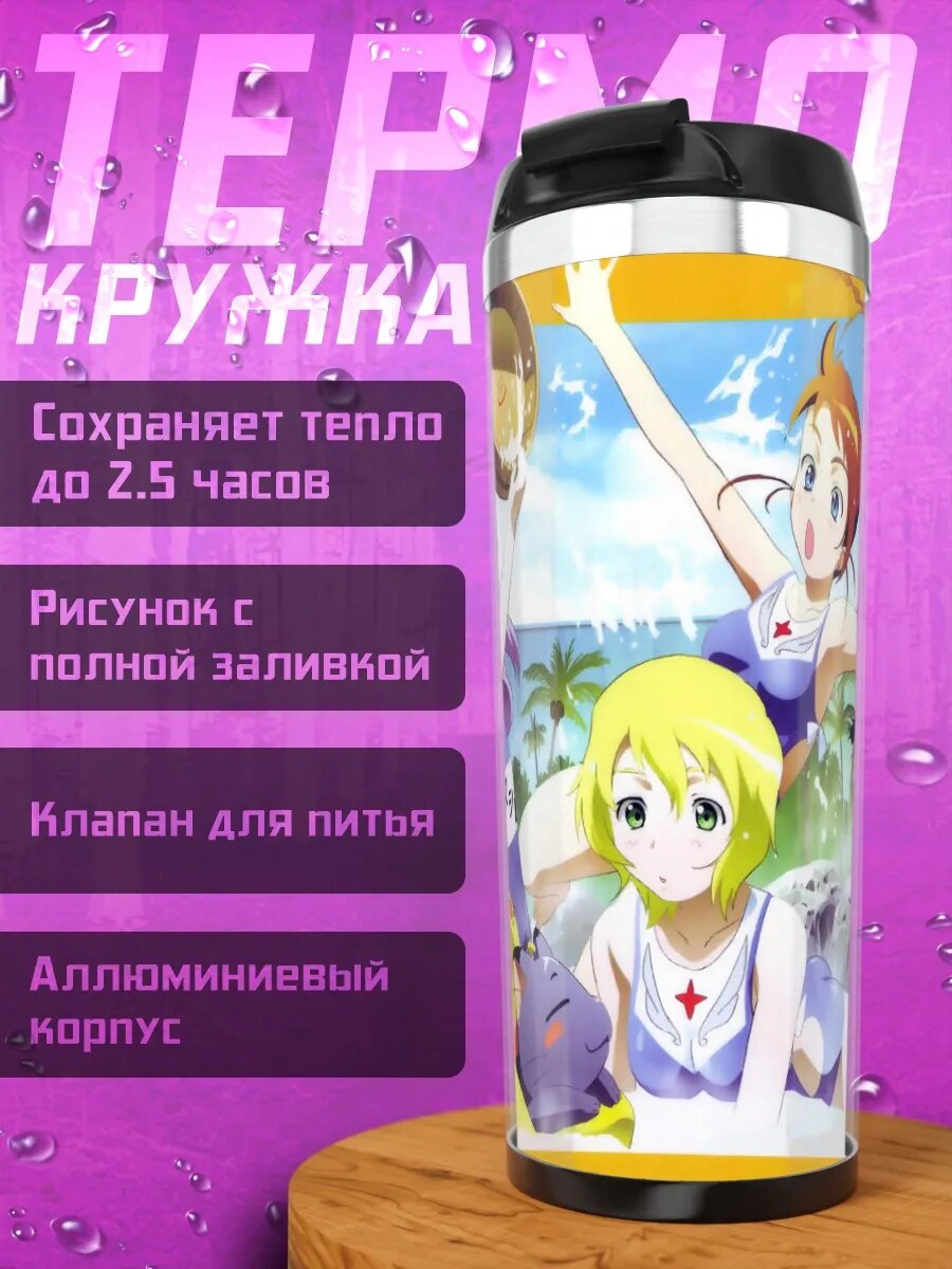 Термокружка Май-Отомэ на пляже