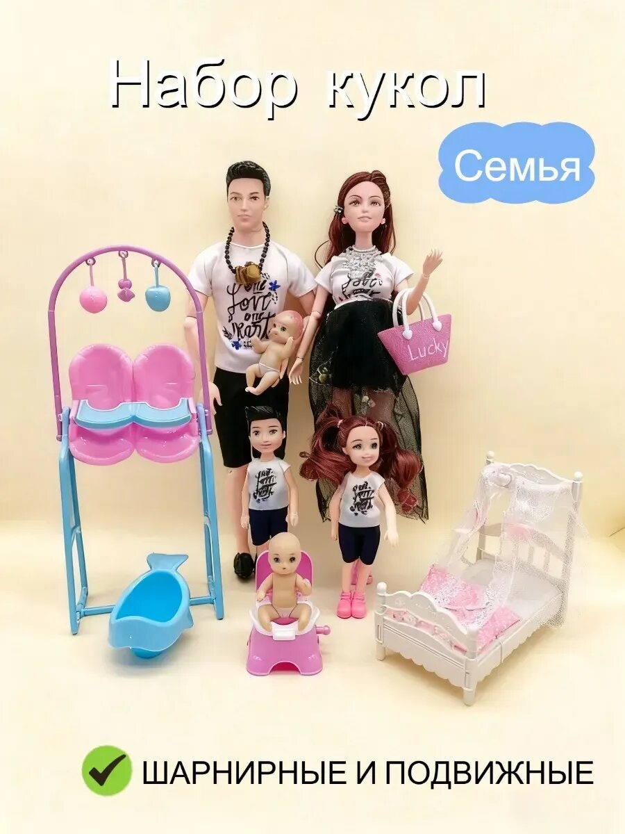 Куклы в наборе Семья с аксессуарами Барби Кен
