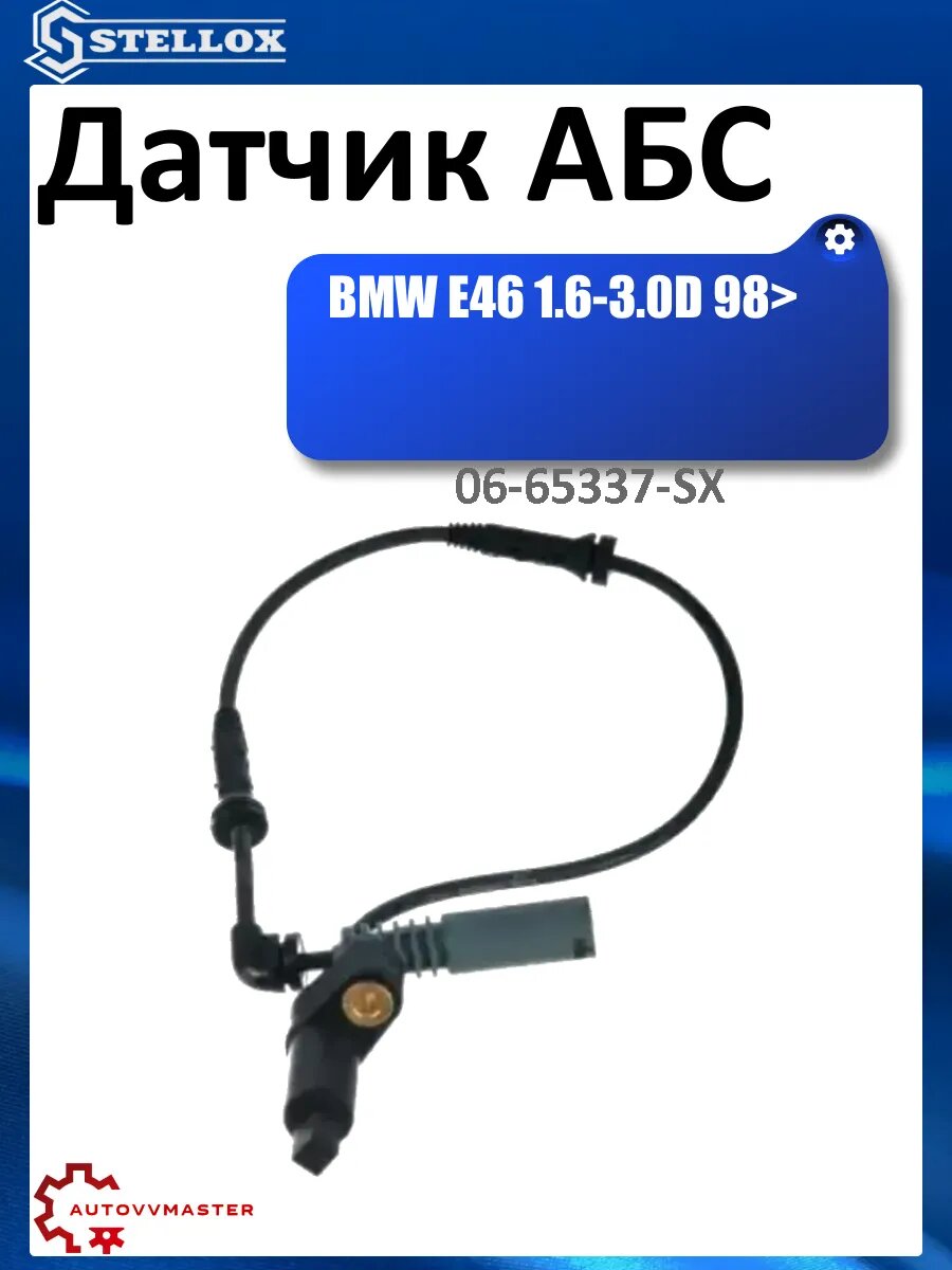 Датчик АБС