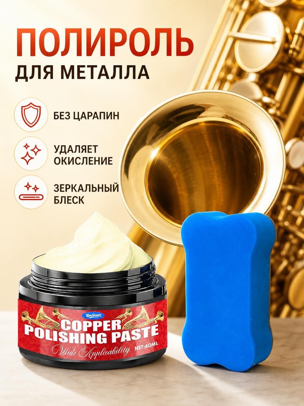 Полировальная паста, паста для ремонта без царапин