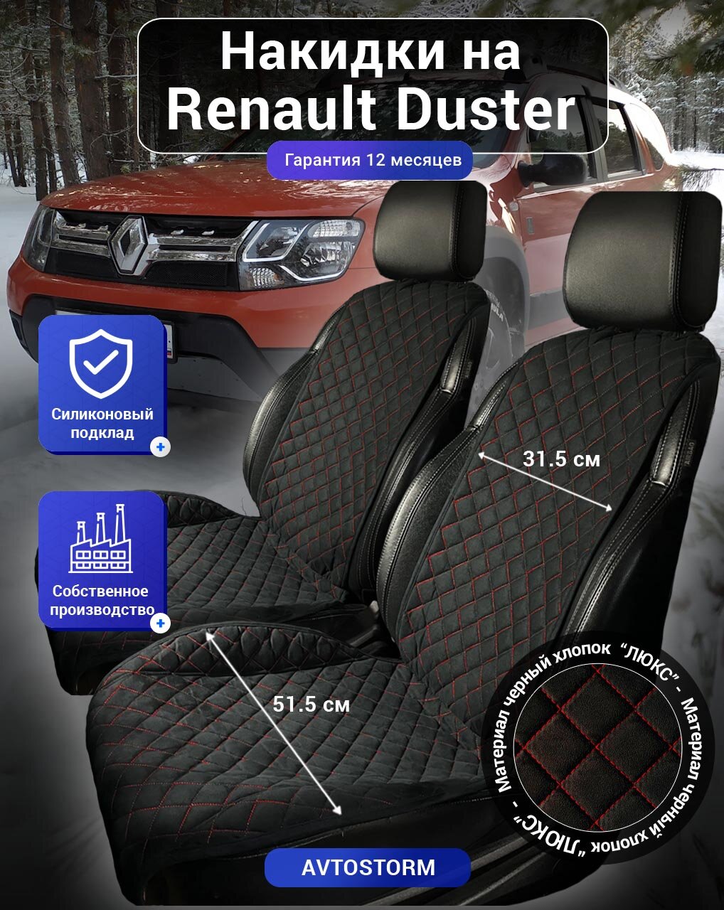Накидка / Чехол на сиденья (центральная часть) Renault Duster / Рено Дастер