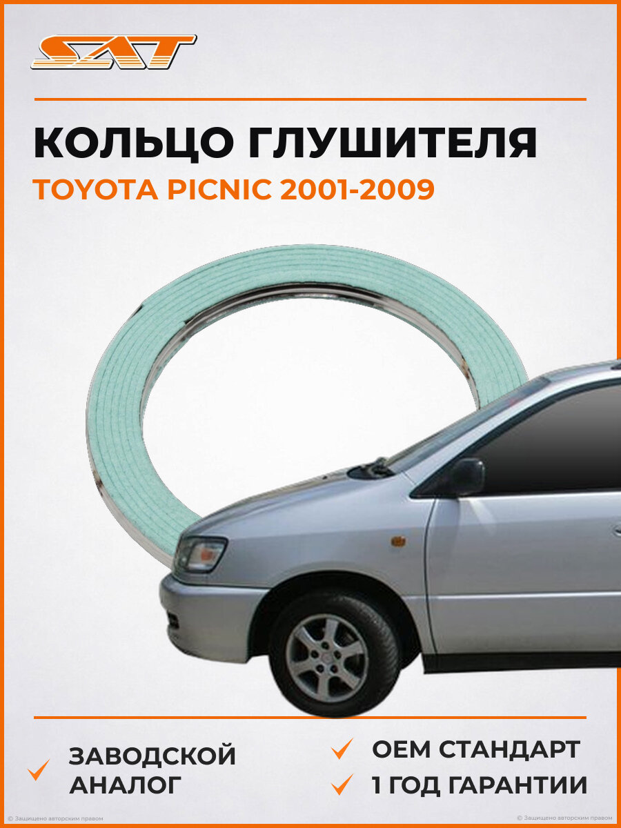 Кольцо глушителя SAT ST9091706076 Toyota Picnic 2 2001-2009 Тойота Пикник OEM 90917-06073