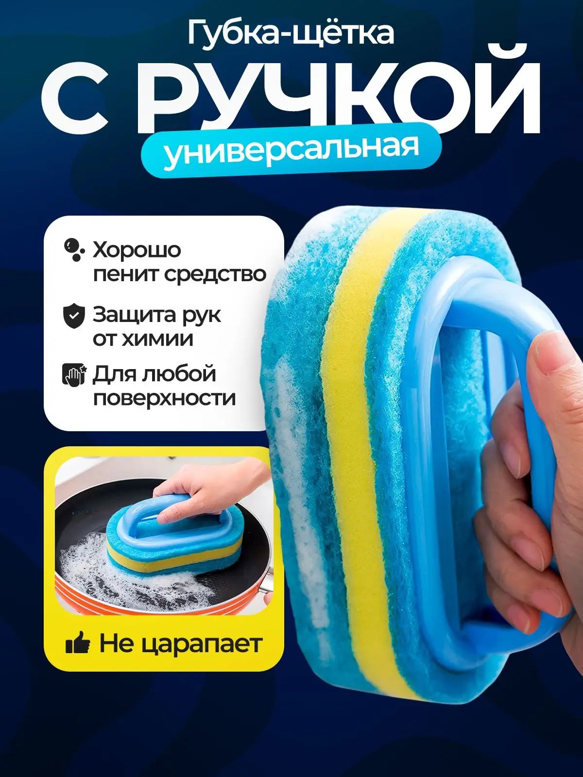 Губка-щетка с ручкой трехслойная для ванны, кухни, кафеля. Не царапает!-ml