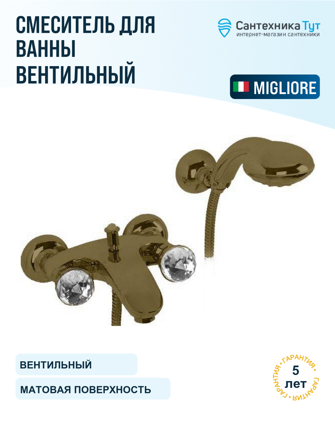 Смеситель для ванны Migliore Korona Swarovski ML. KRN-4702. BR цвет Бронза