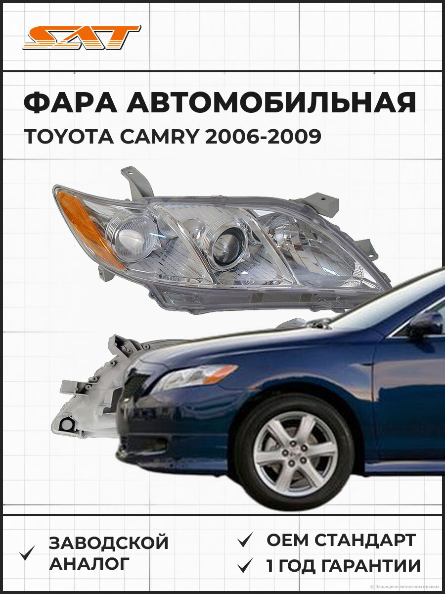 Фара SAT ST21211K9R Toyota Camry XV40 2006-2009 Тойота Камри OEM 8113033611