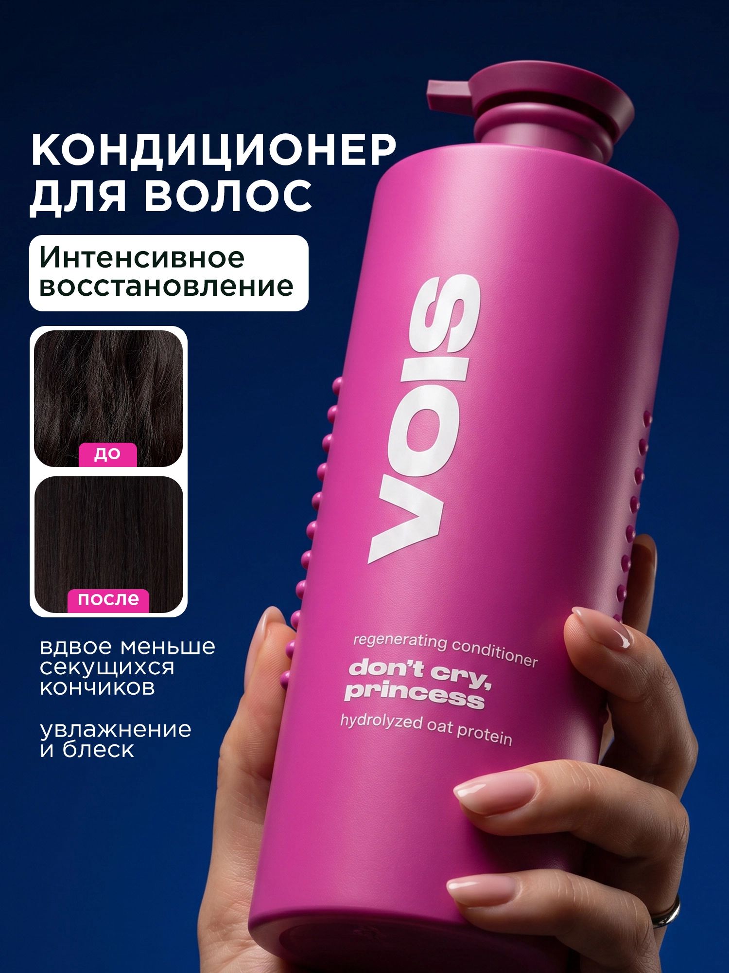 VOIS Бальзам для волос, кондиционер для волос женский, 1000 мл