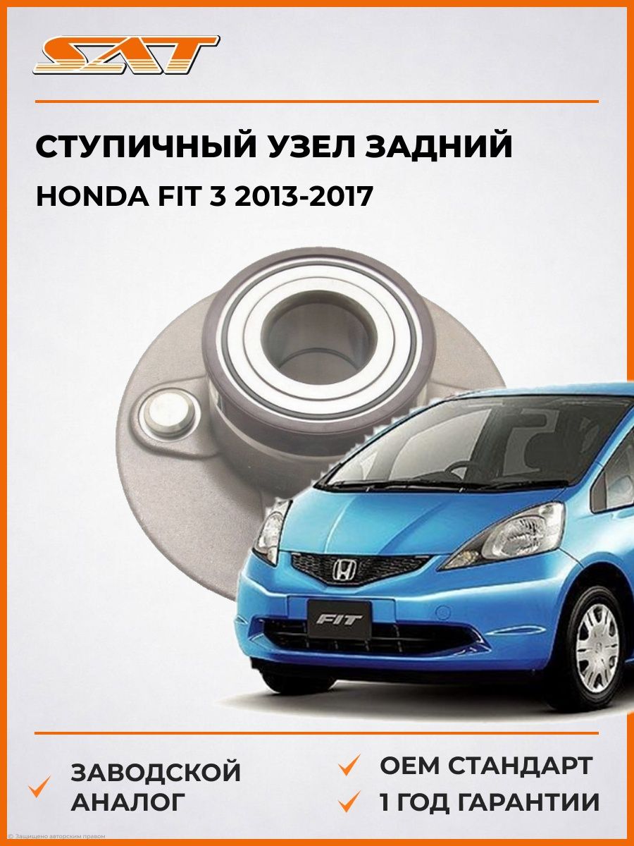 Ступичный узел задний SAT ST42200TF0N51 Хонда Фит 3 Honda Fit 3 2013-2017