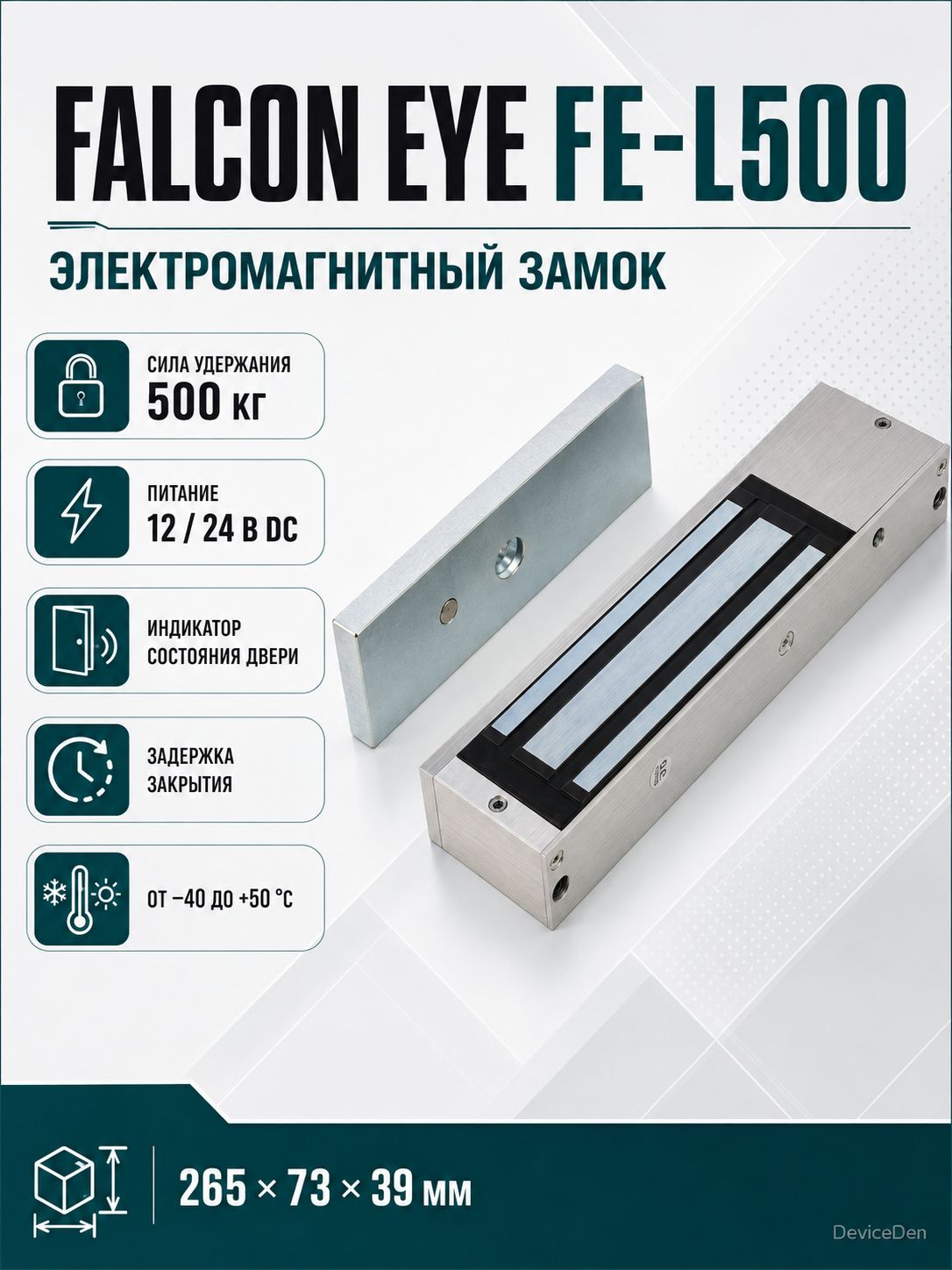 Falcon Eye FE-L500 Электромагнитный - электромагнитный замок, удержание 500 кг