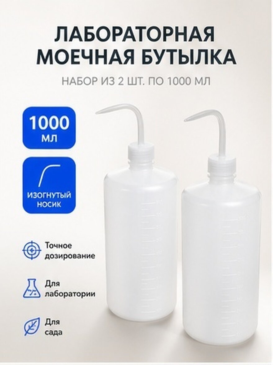 Пластиковая Жидкость Бутылка 1000мл Лабораторная Бутылка С Маркировкой Для Полива Растений 24.50X9.00X9.00Cm