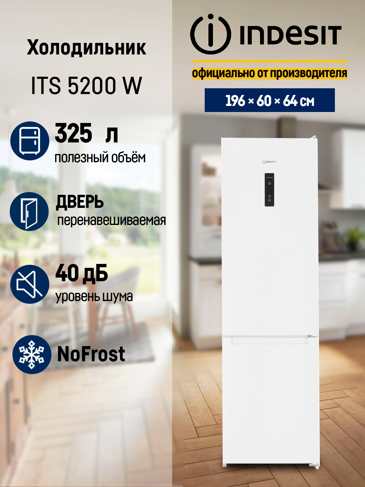 Холодильник Indesit ITS 5200 W, NoFrost, белый, 325л, 4 двери