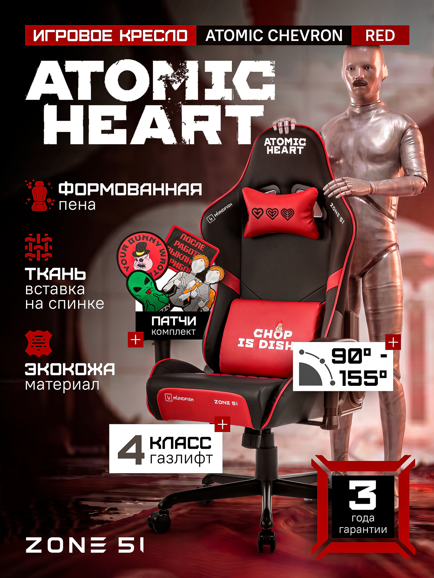 Кресло компьютерное игровое ZONE 51 "Atomic Chevron" Black-Red