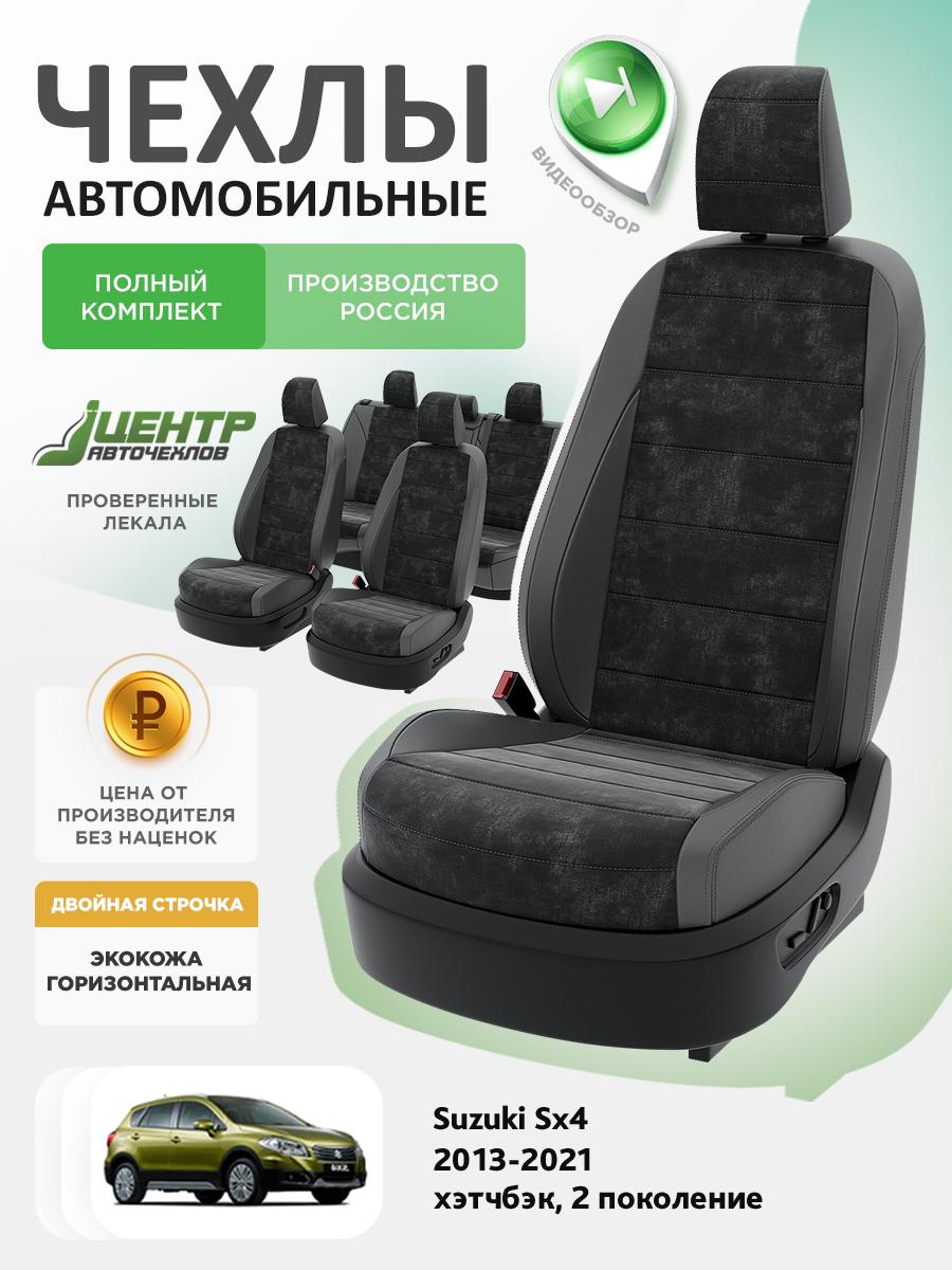 Чехлы Сузуки Витара (Suzuki Vitara) 2014-2024 2 внедорожник, 5 дверей Экокожа Темно-Серый CNTRA1632F-С2-588 Центр Авточехлов