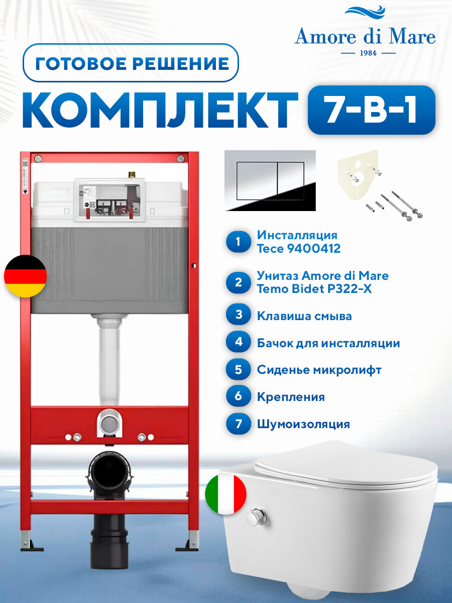 Комплект 7 в 1: инсталляция Tece 9400412 + подвесной безободковый унитаз с функцией биде Amore di Mare Temo Bidet P322-X + сиденье микролифт, кнопка, бачок, крепления