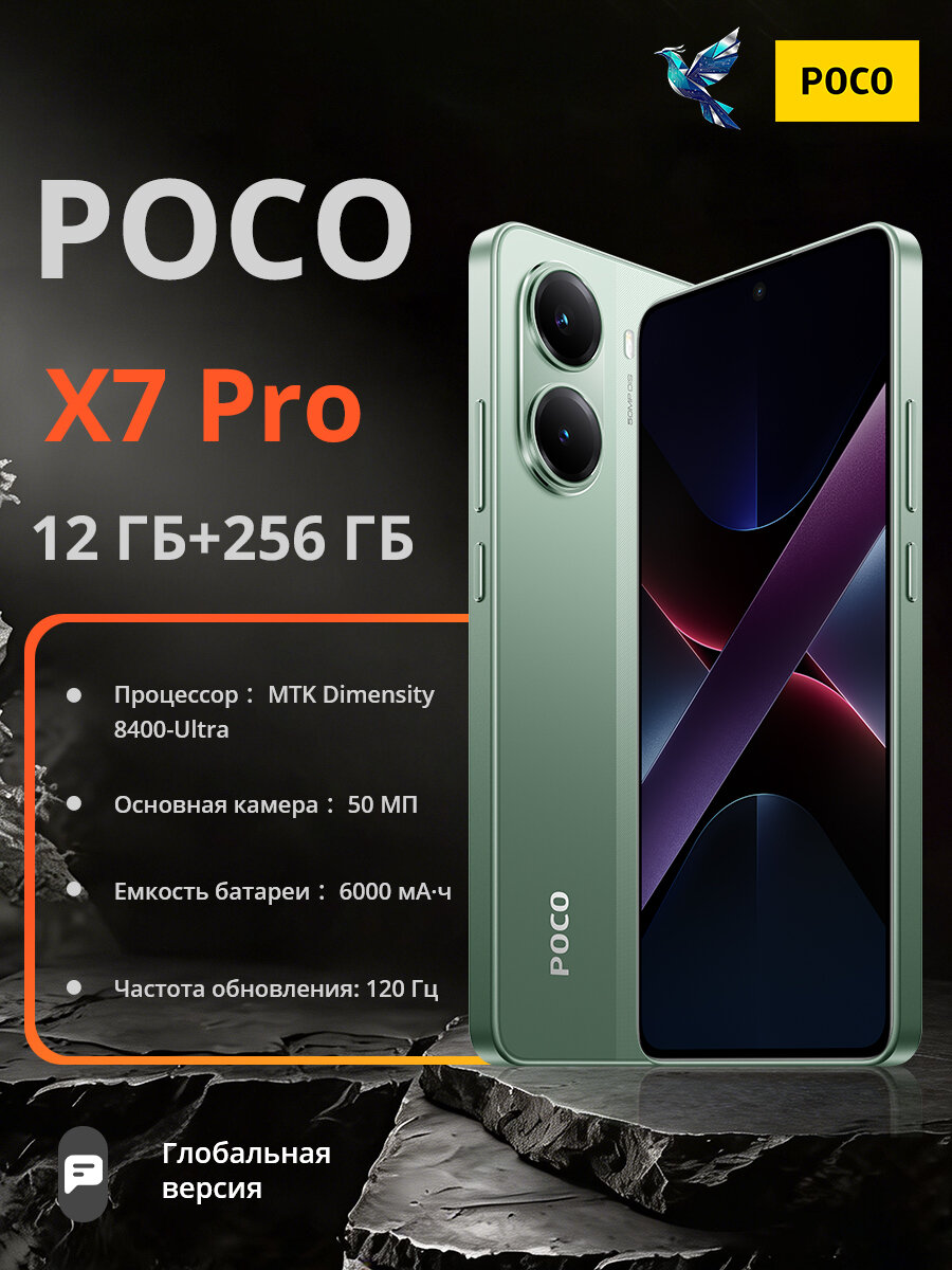POCO смартфон | POCO X7 Pro 5G | Глобальная версия | Dimensity 8400-Ultra | 6.67" | 6000 мА·ч