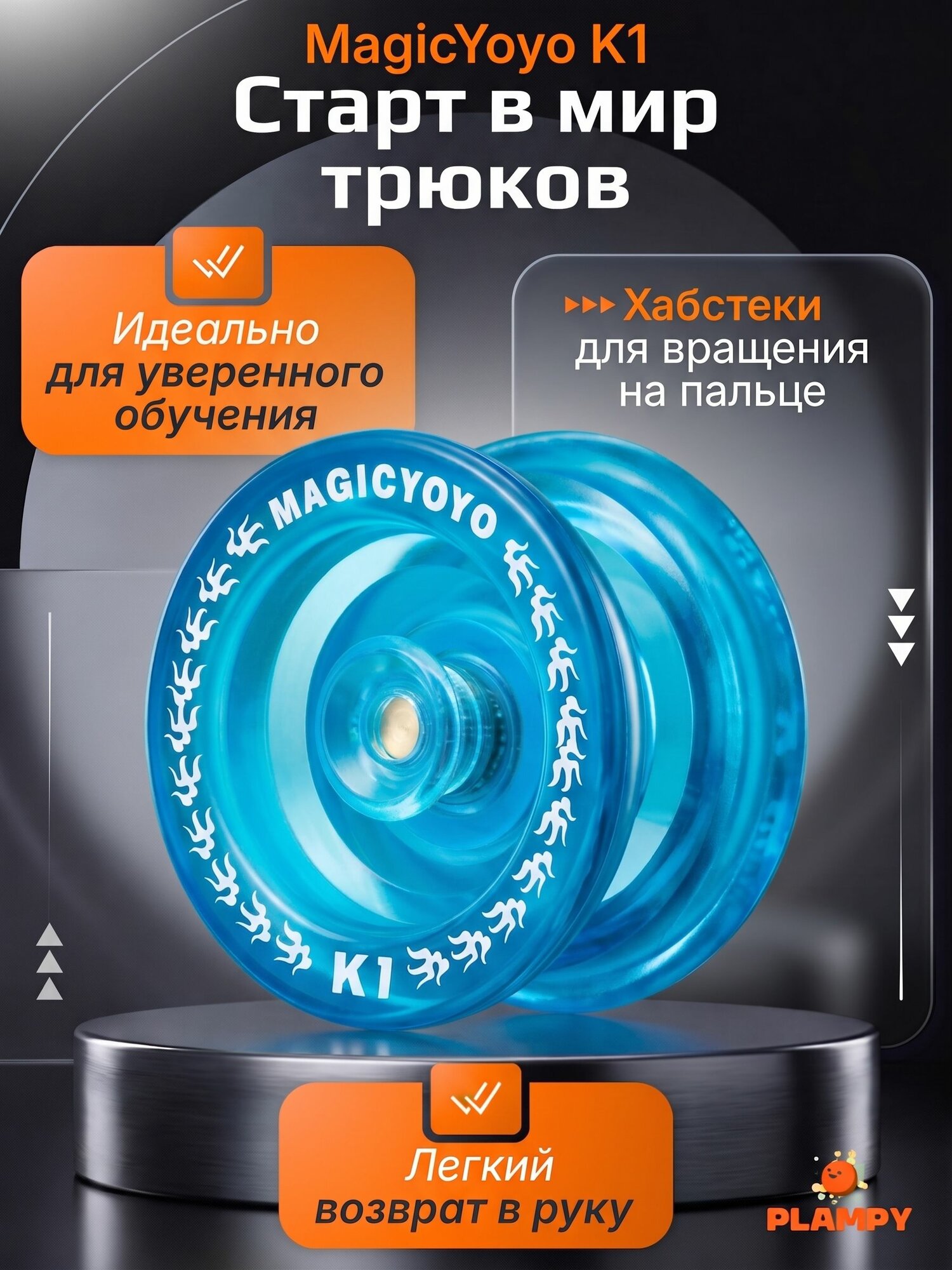 Йо-йо MagicYoyo K1 развивающее с хабстеками