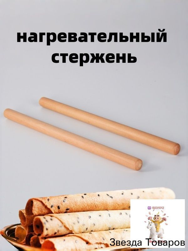 Набор для моделирования кондитерских украшений, 25.5 см х 1.5 см, 1 предм.