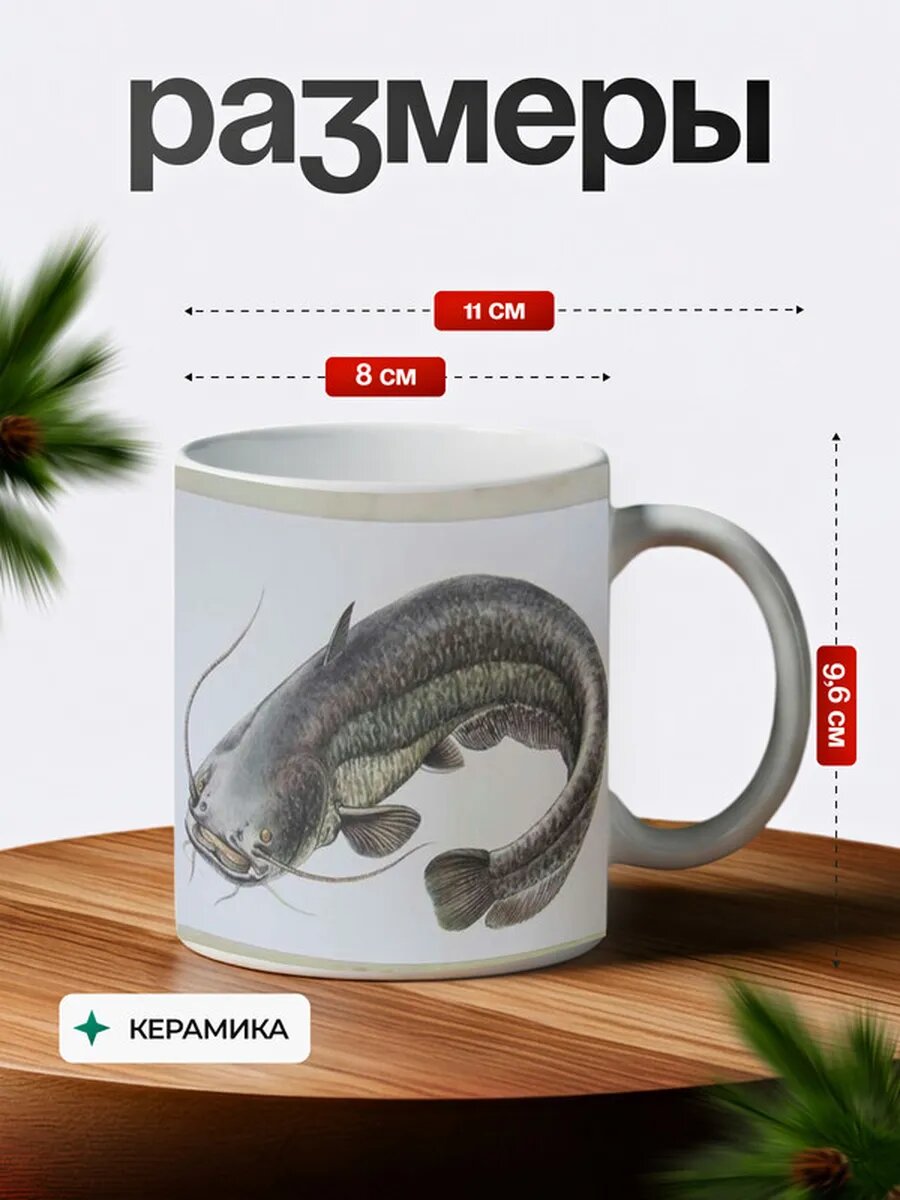 Кружка Сом рыба, — фото 1