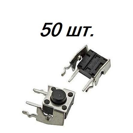 50шт Кнопка КнУгл03-050 L 5 6х6 шток 2,5 угловая (SWT-7) тактовая