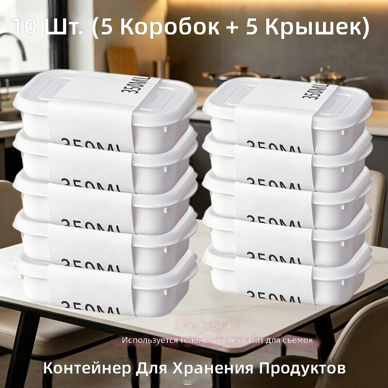 Набор контейнеров для хранения продуктов с крышками, пищевые, морозостойкие, многоразовые, прочные, на 10 предметов (5 емкостей + 5 крышек)