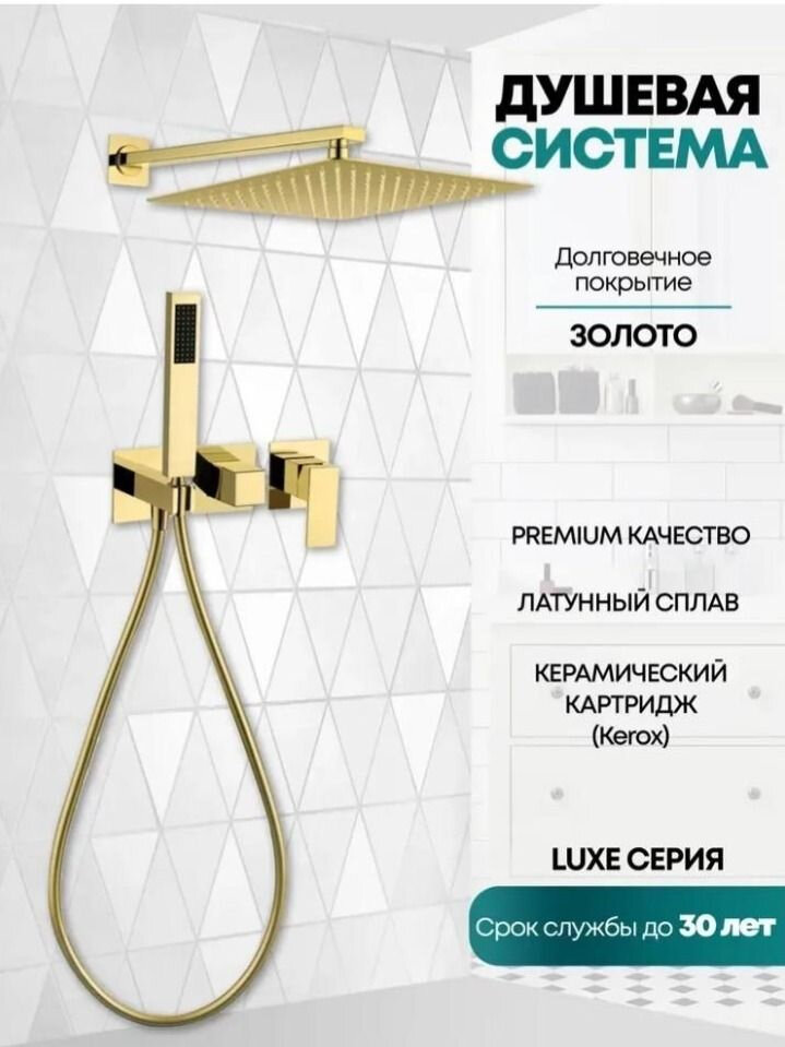 Душевая система встраиваемая (без излива) Grocenberg GB5080GO, золото