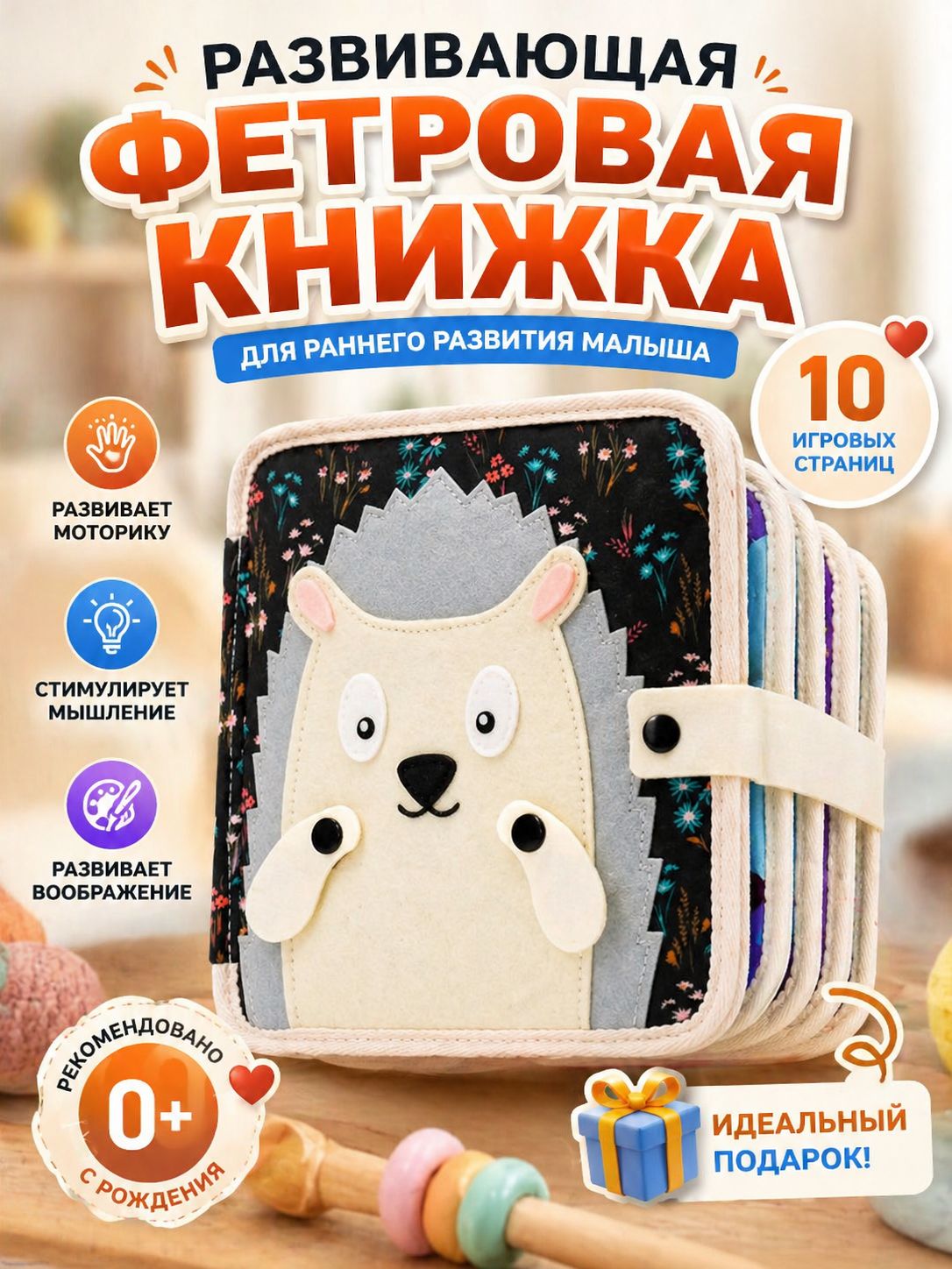 Книжка шуршалка для малышей: мягкая игрушка из фетра и ткани с картинками для раннего развития