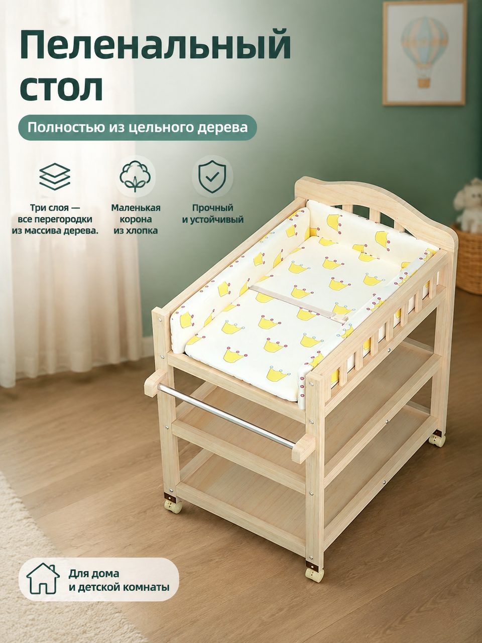 Пеленальный стол, Полностью из цельного дерева, в три слоя