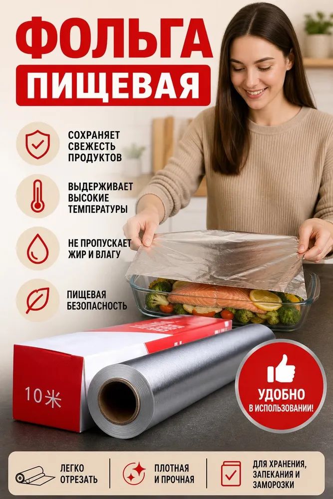 Фольга пищевая 100 м х 30 см, 20 мкм, 1 шт