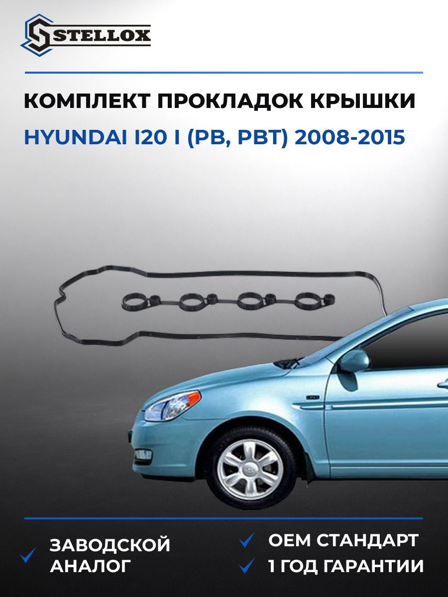 Комплект прокладок клапанной крышки Stellox 1128121SX Хендай i20 I Hyundai i20 I PB 2008-2015