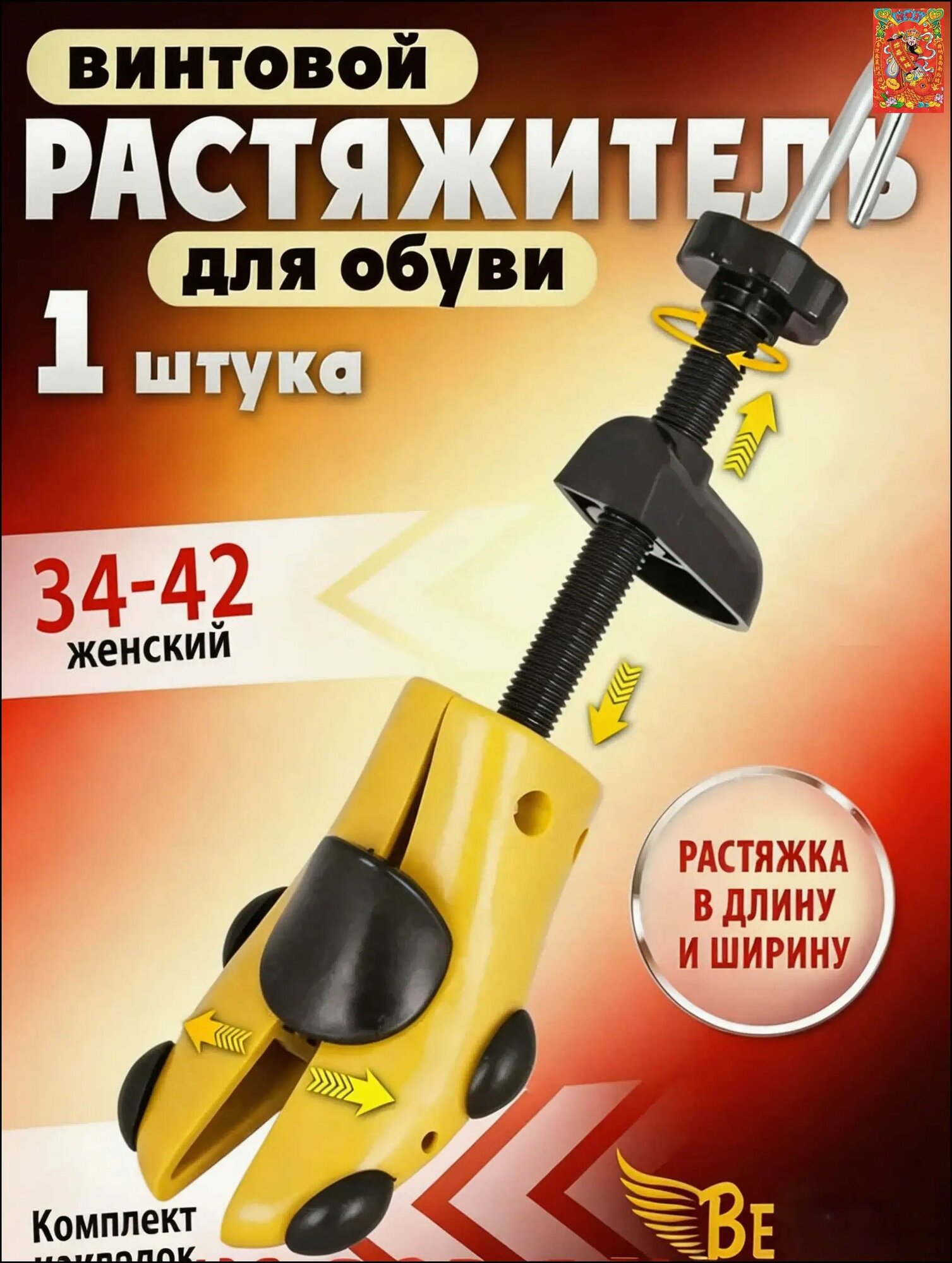 Растяжитель для обуви один, черный цвет, универсальный размер 34-42, для взрослых, удобный в использовании