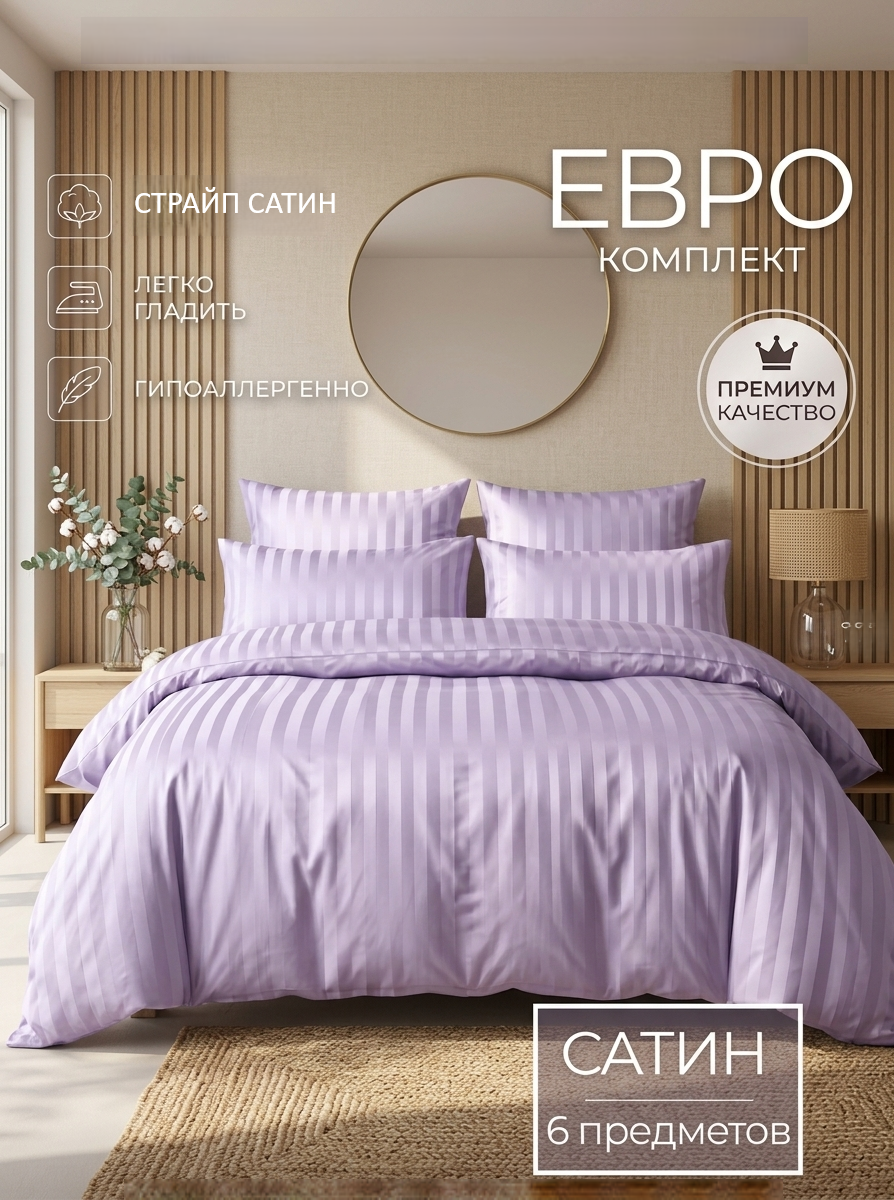 Постельное белье Евро страйп-сатин Yank-Teks Market фиолетовое однотонное, простыня на резинке 180х200, 4 наволочки