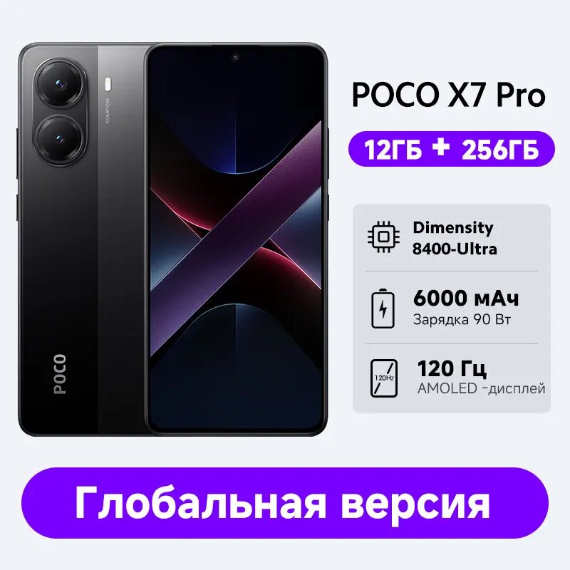 Смартфон Poco X7 Pro, 12/256ГБ, global