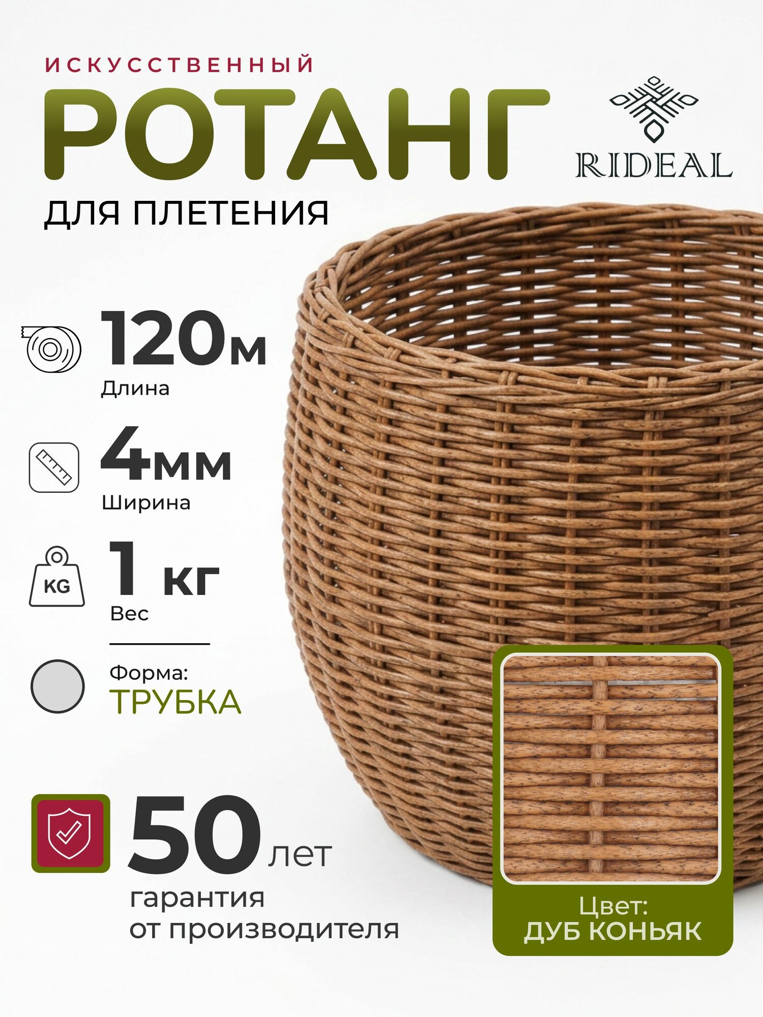 Ротанг 1кг для плетения трубка, цвет дуб коньяк
