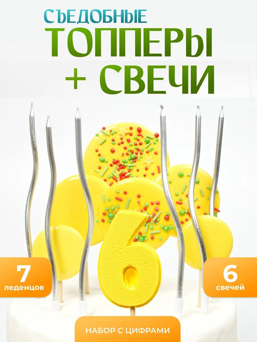 Топпер на торт 6 лет