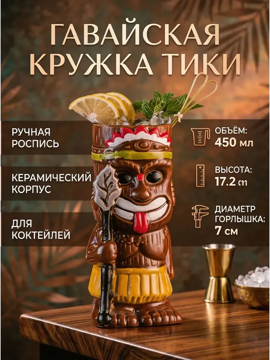 Стакан для коктейлей Тики