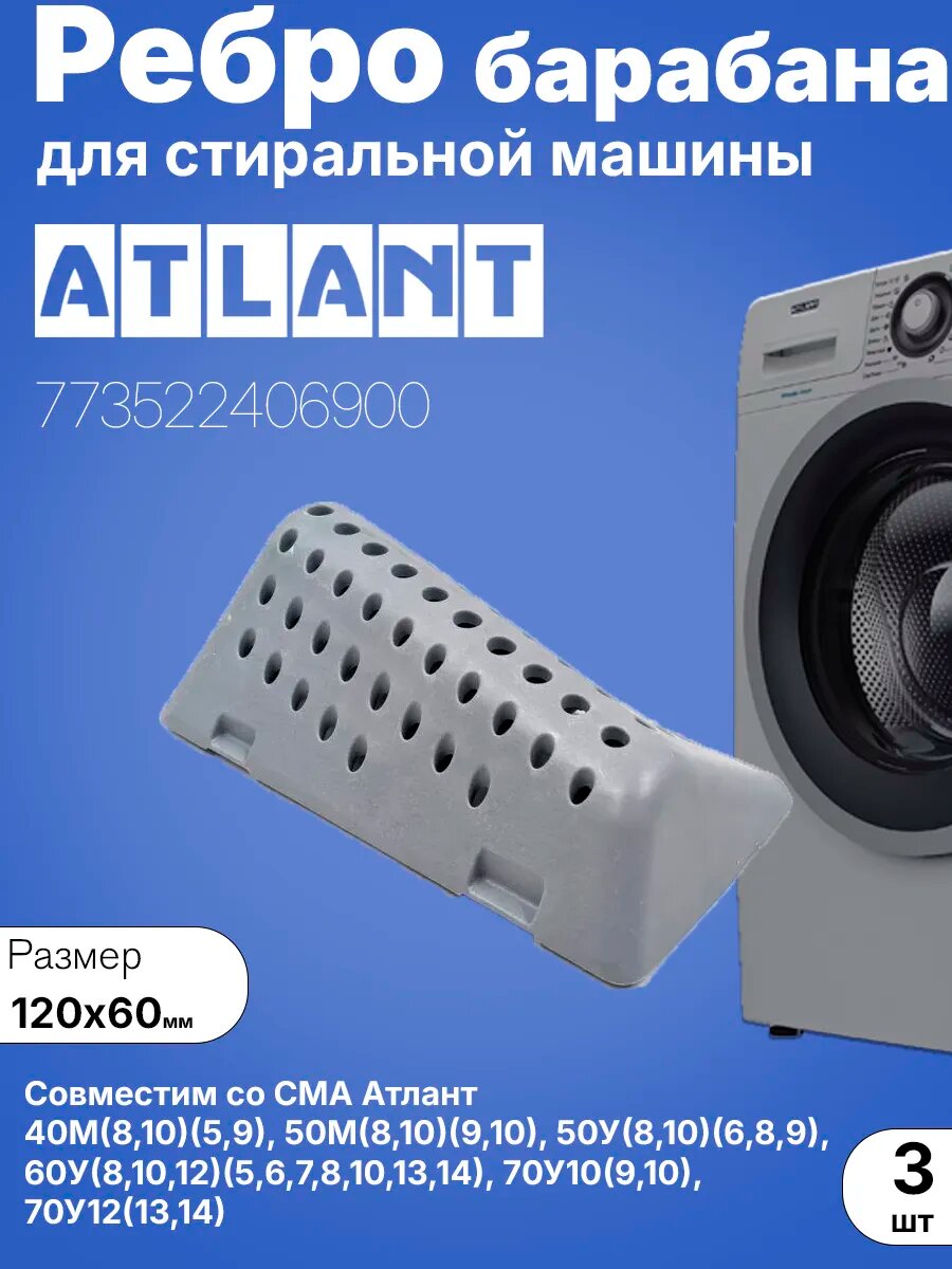 Ребра барабана 56 отверстий, Атлант 773522406900