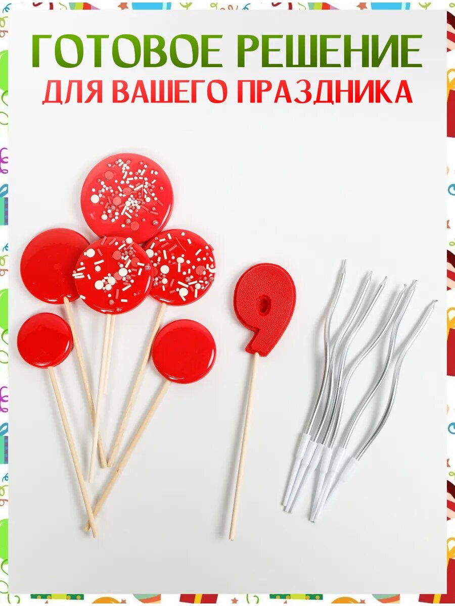 Топпер на торт 9 лет — фото 1