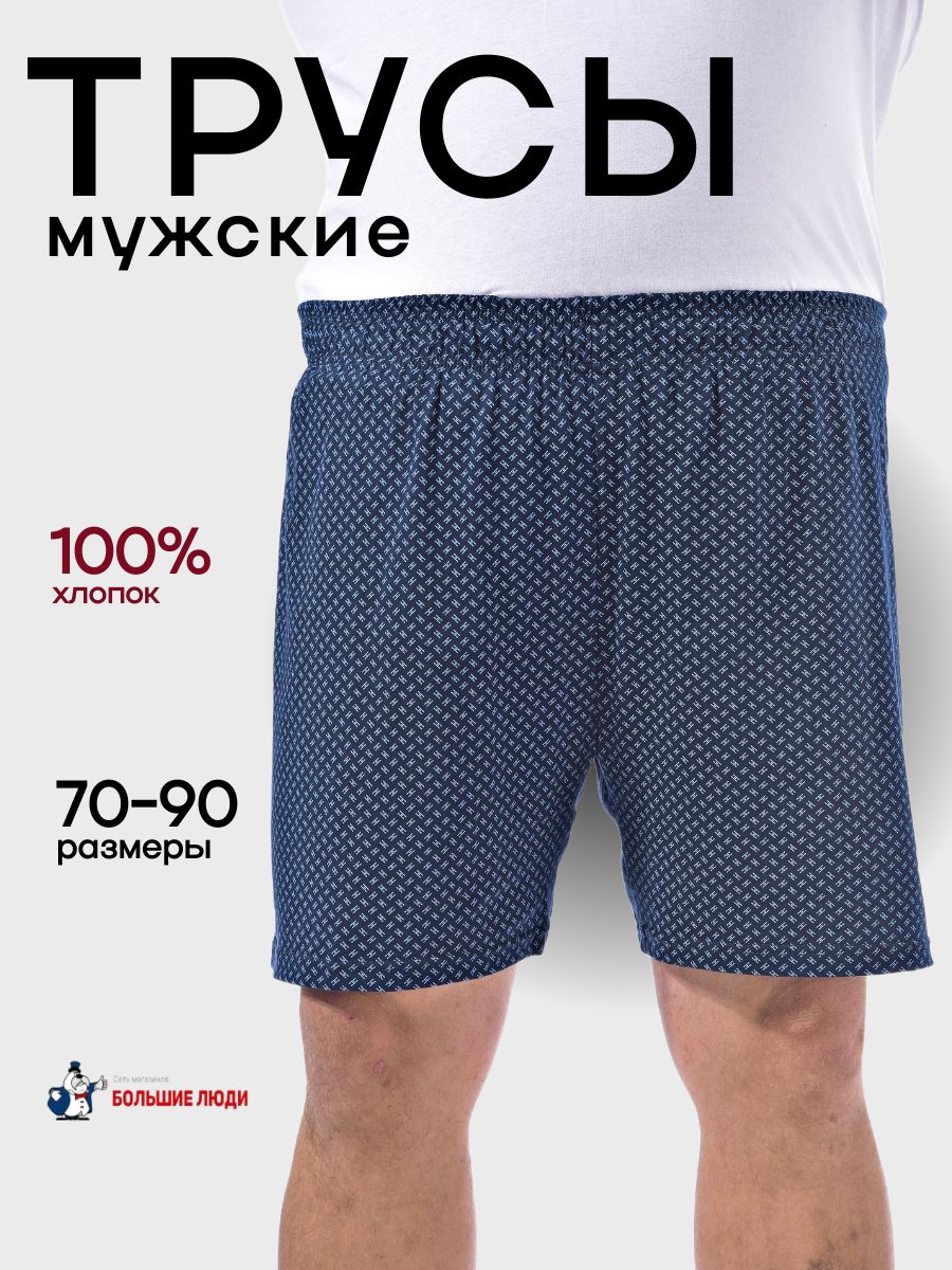Трусы