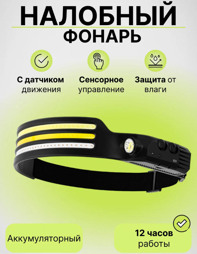 Налобный фонарь, аккумуляторный светодиодный, туристический мощный, кабель зарядки Type-C