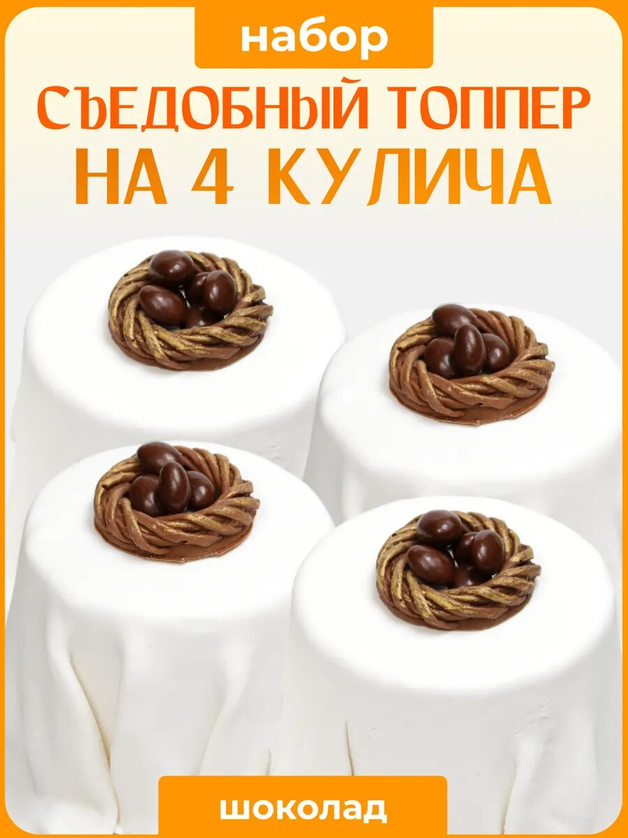 Пасхальный топпер на кулич