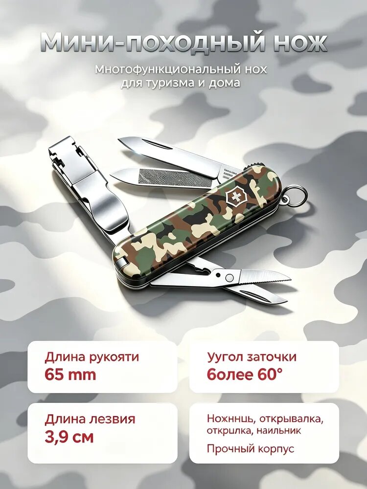 Многофункциональный инструмент Victorinox Swiss Army Nail Clip 580 (0.6463) 65 мм 8 функций