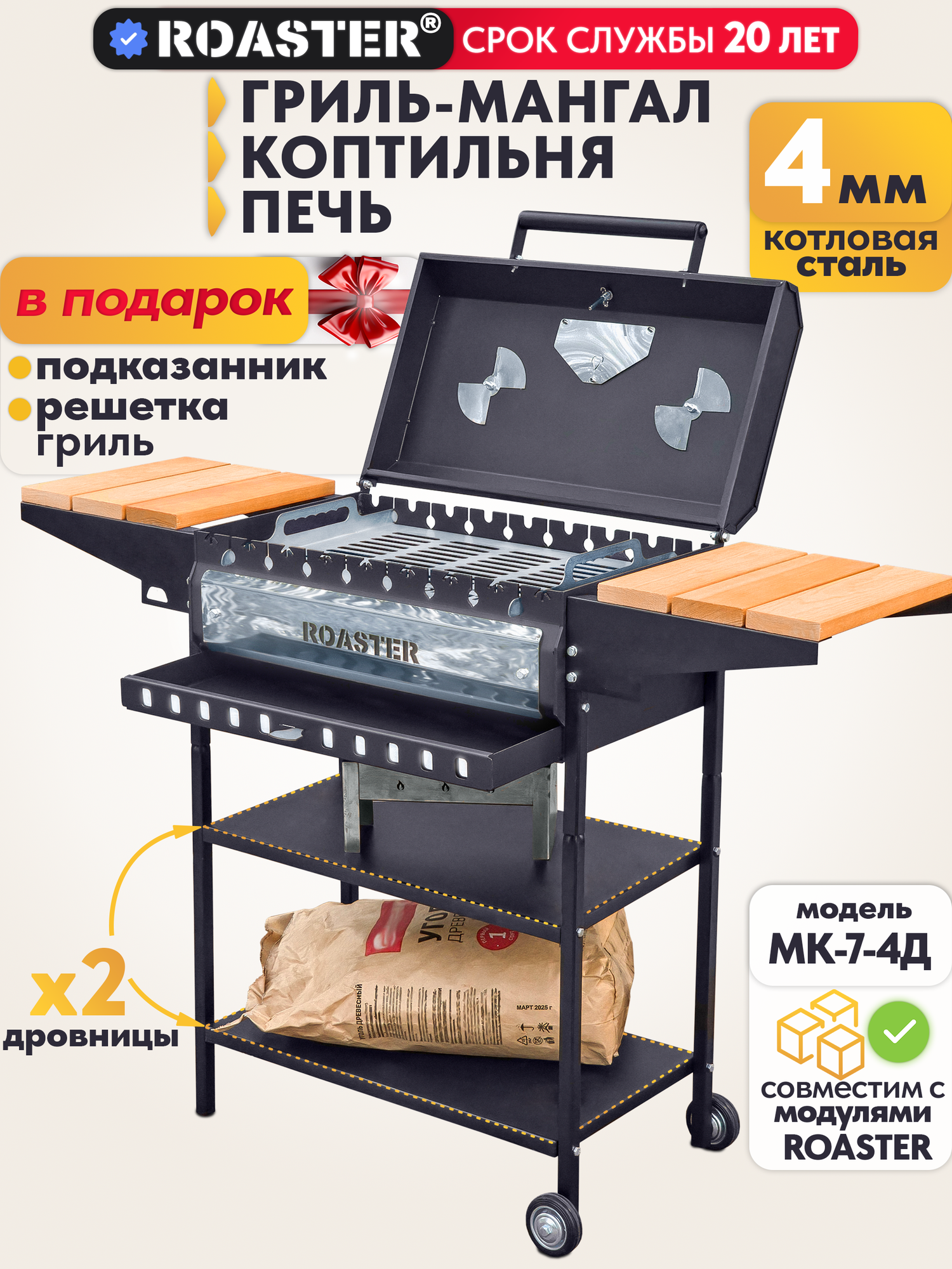 Мангал гриль PREMIUM ROASTER 4 мм усиленный с зольником, МК-7-4Д