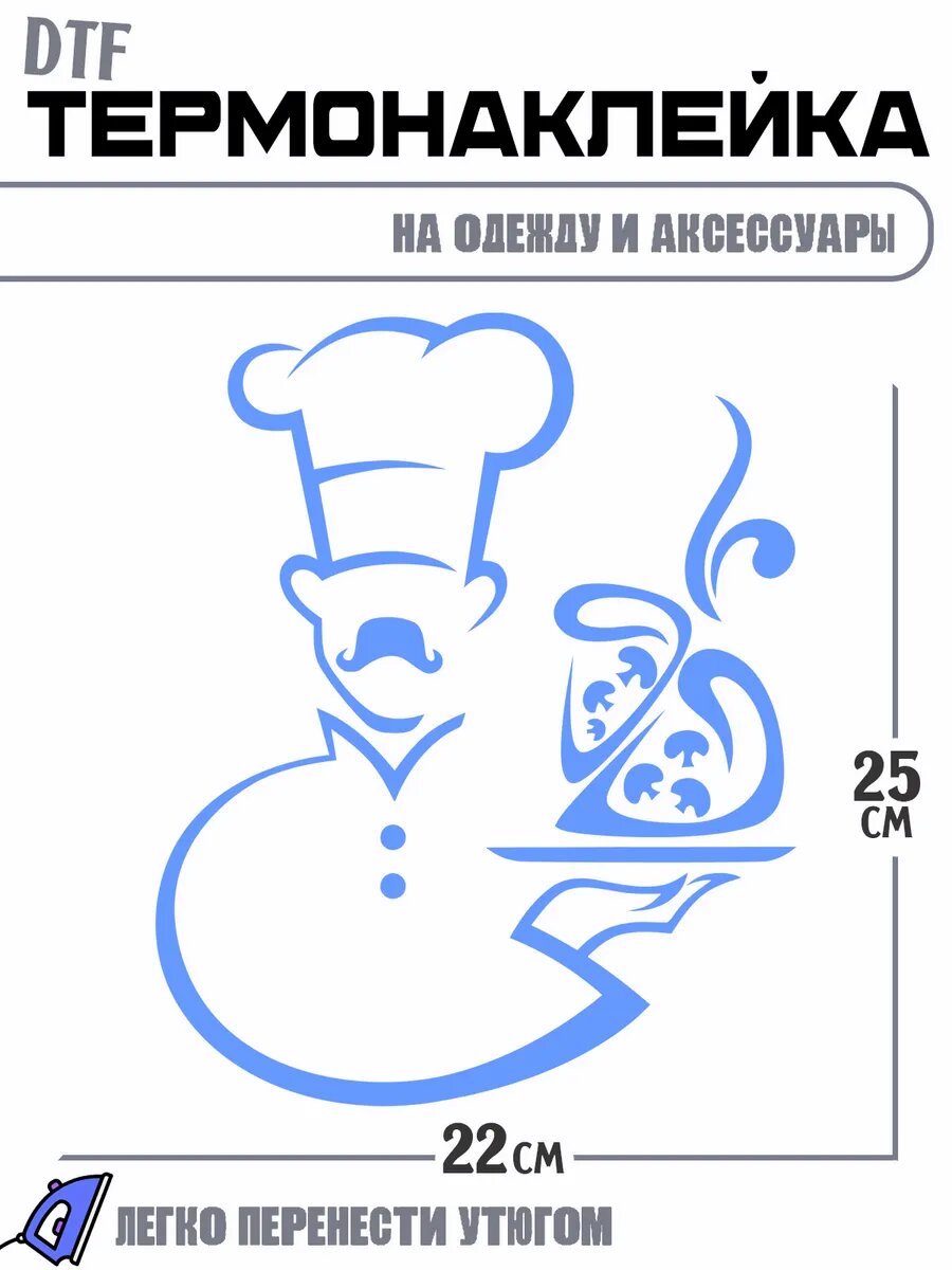 Термонаклейка повар с ножами шеф логотип
