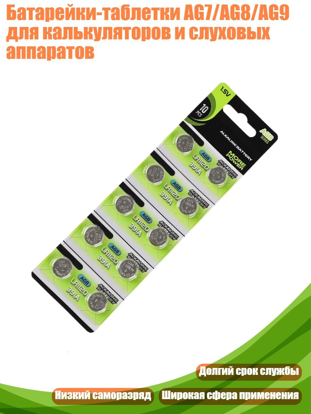 Батарейки-таблетки AG7/AG8/AG9 для калькуляторов и слуховых аппаратов, AG8 - 10 капсул
