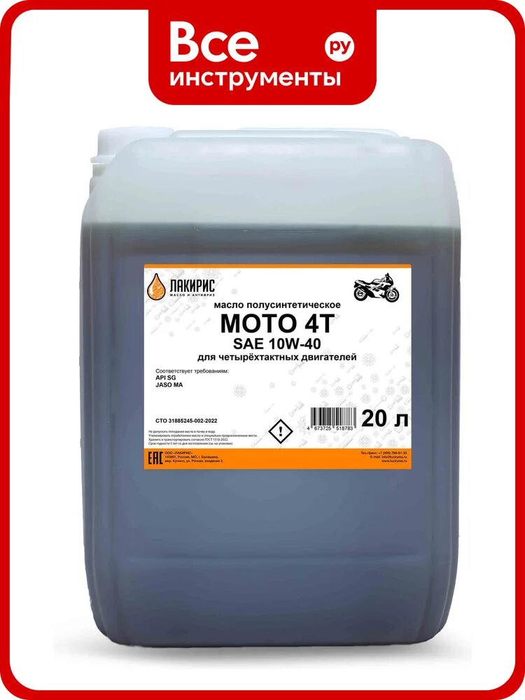 Моторное масло лакирис Мото 4Т 10W40 4-тактное 20л 79481
