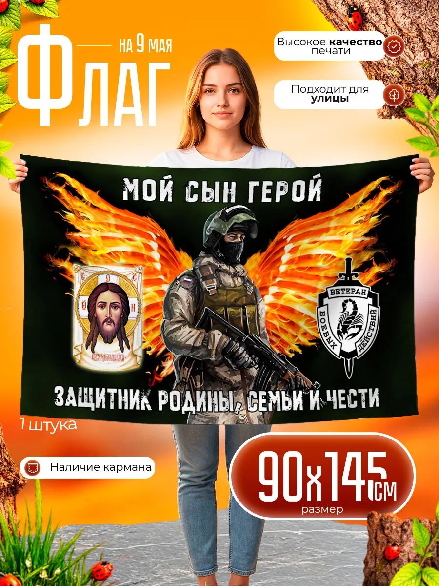 Флаг России Ветеран большой