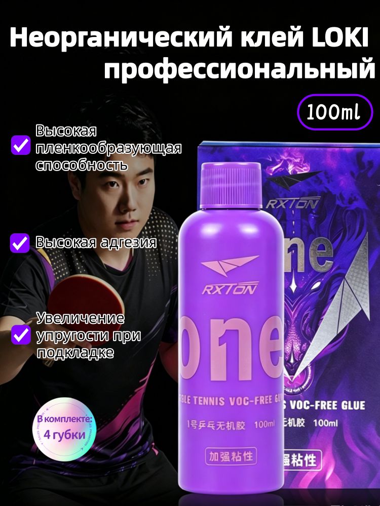 Клей для накладок ракетки адгезив для резины для крепления для наклеек